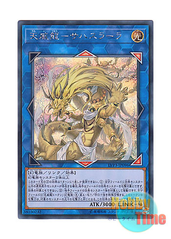 日本語版 LVP3-JP096 Tenyi Spirit - Sahasrara 天威龍－サハスラーラ (シークレットレア)