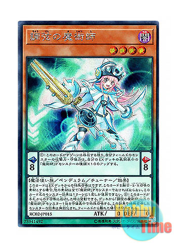 日本語版 RC02-JP015 Harmonizing Magician 調弦の魔術師 (シークレットレア)