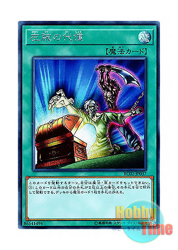 日本語版 RC02-JP037 Left Arm Offering 左腕の代償 (シークレットレア)