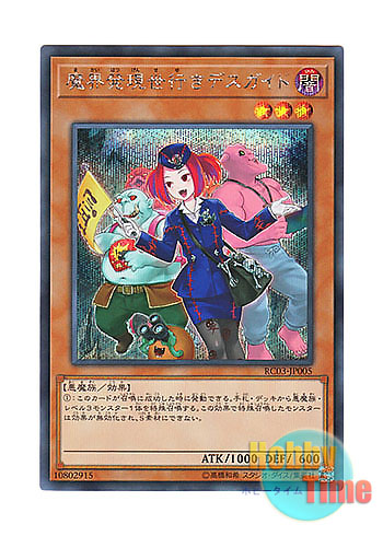 日本語版 RC03-JP005 Tour Guide From the Underworld【Alternate Art】 魔界発現世行きデスガイド【イラスト違い】 (シークレットレア)