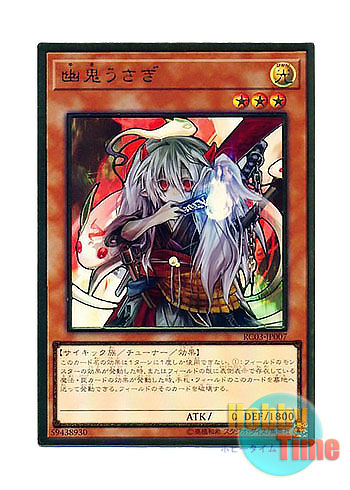 日本語版 RC03-JP007 Ghost Ogre & Snow Rabbit 幽鬼うさぎ (プレミアムゴールドレア)