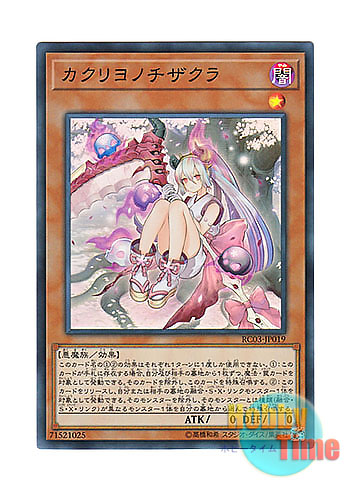 日本語版 RC03-JP019 Red Blossoms from Underroot カクリヨノチザクラ (スーパーレア)