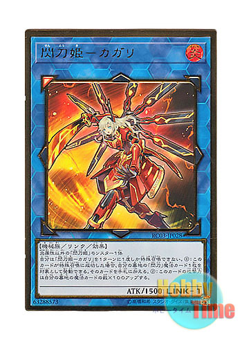 日本語版 RC03-JP028 Sky Striker Ace - Kagari 閃刀姫－カガリ (プレミアムゴールドレア)
