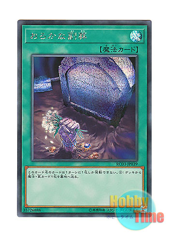日本語版 RC03-JP039 Foolish Burial Goods おろかな副葬 (シークレットレア)