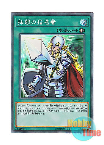 日本語版 RC03-JP044 Crossout Designator 抹殺の指名者 (コレクターズレア)