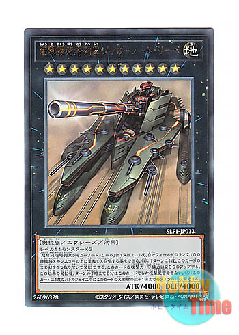 日本語版 SLF1-JP013 Superdreadnought Rail Cannon Juggernaut Liebe 超弩級砲塔列車ジャガーノート・リーベ (アルティメットレア)