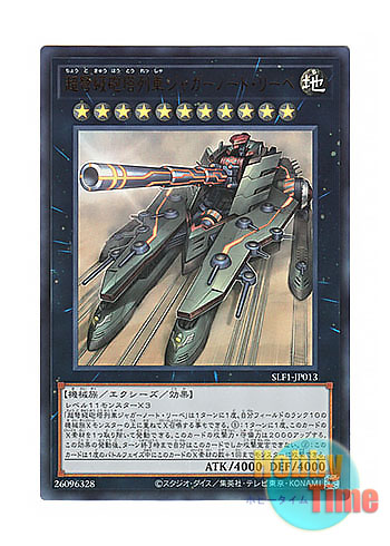 日本語版 SLF1-JP013 Superdreadnought Rail Cannon Juggernaut Liebe 超弩級砲塔列車ジャガーノート・リーベ (ウルトラレア)