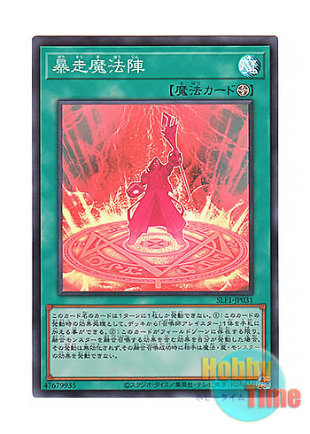 日本語版 SLF1-JP031 Magical Meltdown 暴走魔法陣 (スーパーレア)