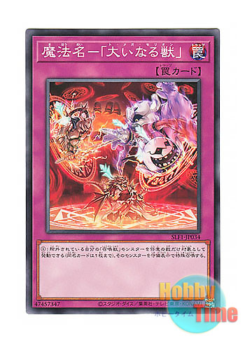 日本語版 SLF1-JP034 Omega Summon 魔法名－「大いなる獣」 (ノーマル)