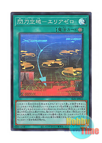 日本語版 SLF1-JP052 Sky Striker Airspace - Area Zero 閃刀空域－エリアゼロ (スーパーレア)