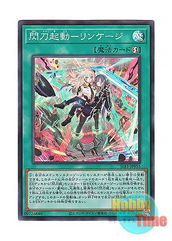 日本語版 SLF1-JP055 Sky Striker Mobilize - Linkage! 閃刀起動－リンケージ (スーパーレア)