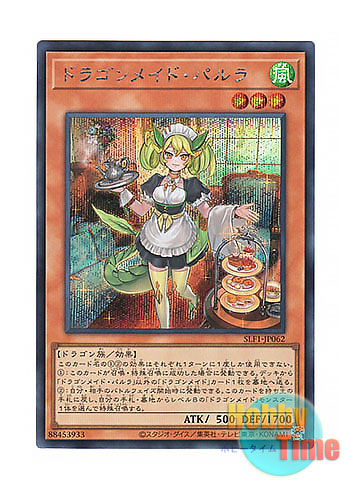 日本語版 SLF1-JP062 Parlor Dragonmaid ドラゴンメイド・パルラ (シークレットレア)