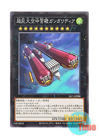 日本語版 SLF1-JP090 Skypalace Gangaridai 超巨大空中宮殿ガンガリディア (ノーマル)