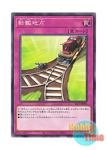 日本語版 SLF1-JP096 Switch Point 転轍地点 (ノーマル)