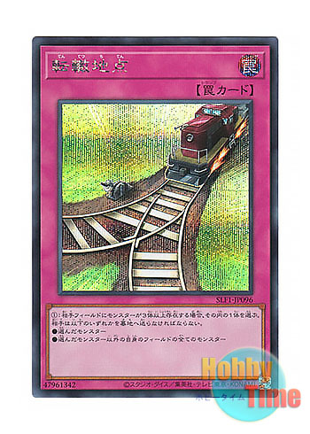 日本語版 SLF1-JP096 Switch Point 転轍地点 (シークレットレア)