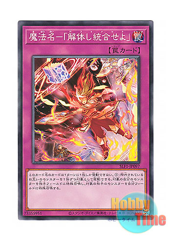日本語版 SLF1-JP097 Alpha Summon 魔法名－「解体し統合せよ」 (ノーマル)
