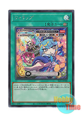 日本語版 SLF1-JP100 Lil-la Rap リィラップ (シークレットレア)