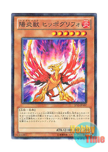 日本語版 JF12-JPA07 Hazy Flame Hyppogrif 陽炎獣 ヒッポグリフォ (ノーマル・パラレル)