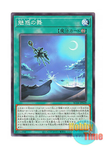 最新作の 遊戯王 AC04-JP058 ノーマル 効果モンスター 058 魅惑の女王 LV5 ipponsugi.org