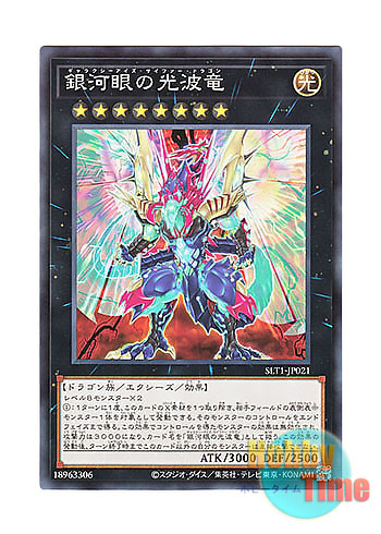 3枚セット 遊戯王 日本語版 SLT1-JP020 Galaxy-Eyes Cipher X Dragon 銀河眼の極光波竜 (シークレッ 2022新商品 遊戯王 銀河眼の極光波竜 ...